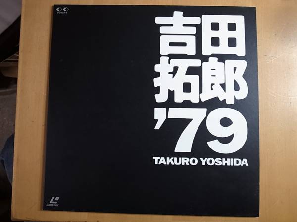 LD 吉田拓郎 ’79 篠島アイランドコンサートより 1円(ロック、ポップス)｜売買されたオークション情報、yahooの商品情報をアーカイブ公開 - オークファン（aucfan.com）