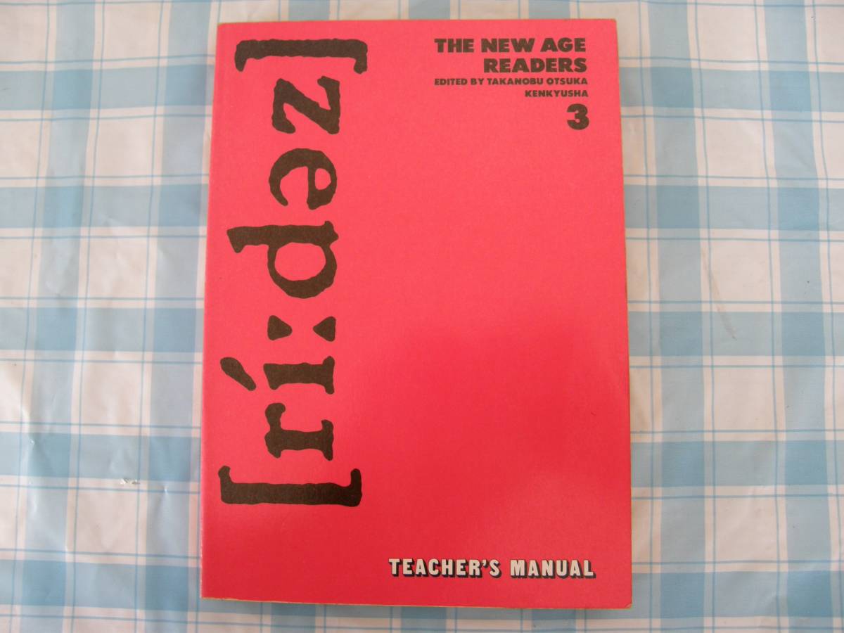 827 大塚高信 THE NEW AGE READERS 3 教授資料のみ S53 研究社 最終1点のみ(英語)｜売買されたオークション情報、yahooの商品情報をアーカイブ公開 ...