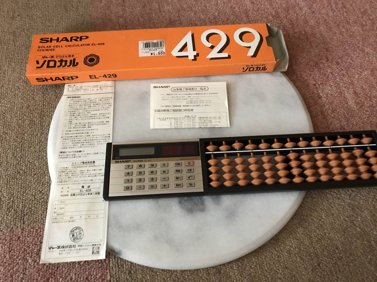 SHARP シャープ そろばん電卓 ソロカル EL-429 送料164円(シャープ)｜売買されたオークション情報、yahooの商品情報をアーカイブ公開 - オークファン（aucfan.com）