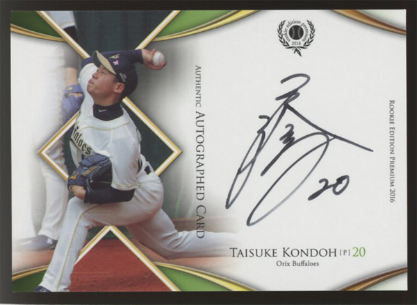 近藤大亮/オリックス 2016 BBM REP ルーキーエディションプレミアム 直筆サインカード 100枚限定(2014年～)｜売買されたオークション情報、yahooの商品情報をアーカイブ公開 ...