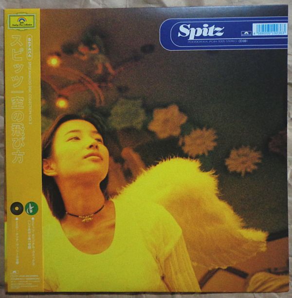 帯付 LP スピッツ/空の飛び方 5th. イエロー クリア ヴィニール仕様 SPITZ(スピッツ)｜売買されたオークション情報、yahooの商品情報をアーカイブ公開 - オークファン ...