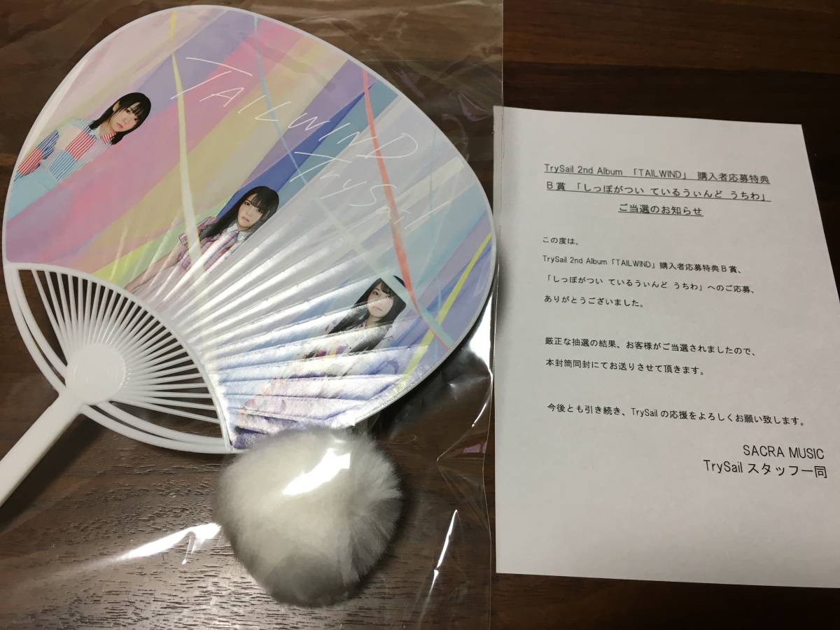 TrySail TAILWIND 発売記念キャンペーン B賞 しっぽがつい ているうぃんど うちわ(タレントグッズ)｜売買されたオークション ...