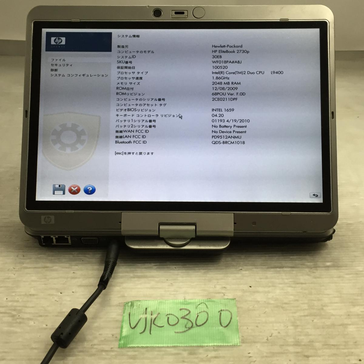 1円 ジャンク HP 2730p Core2Duo 1.86GHz カメラ ノートパソコン vjk0300(その他)｜売買されたオークション ...
