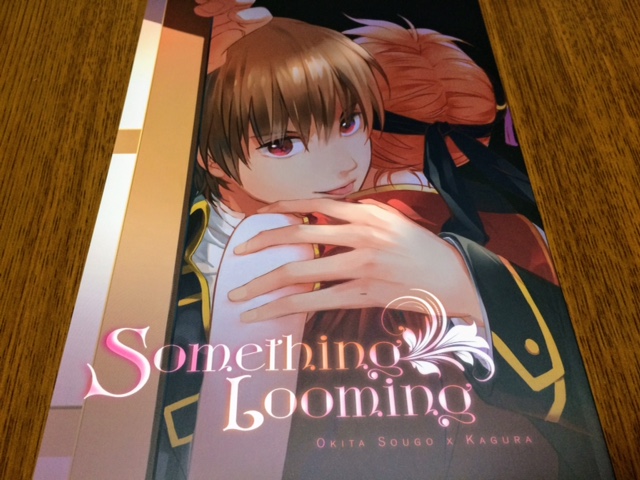 銀魂 something looming ショタ暗殺者 スパーク新刊 10/8 ノベルティ付属 LOLI武士 沖田総悟×神楽 おきかぐ 沖神 ...
