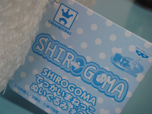 ゴマちゃん SHIROGOMA っかいまねっこ ぬいぐるみ シロゴマ クレヨンしんちゃん シロの着ぐるみを着ています(その他)｜売買されたオークション情報、yahooの商品情報をアーカイブ公開 ...