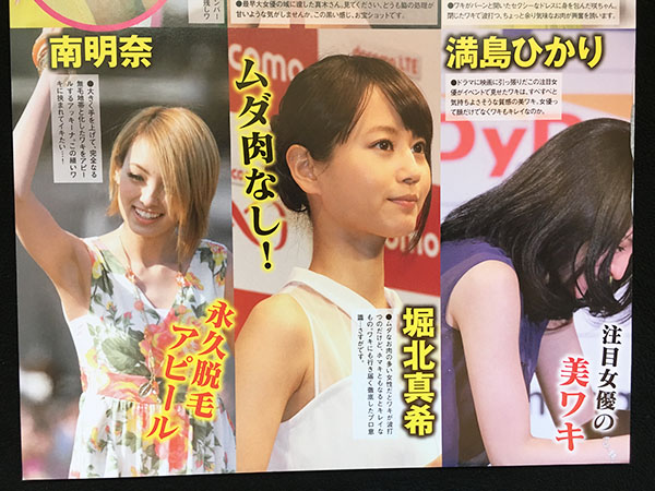 切り抜き 1P 満島ひかり 堀北真希 南明奈 武井咲 真木よう子 奥仲麻琴 PASSO G02(タレント)｜売買されたオークション情報、yahooの商品情報をアーカイブ公開 - オークファン ...