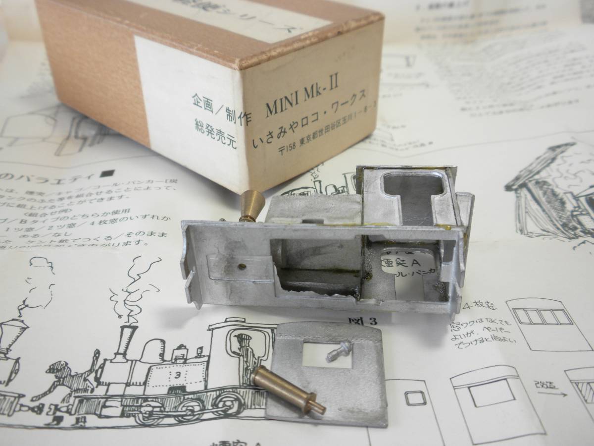 HO いさみや／軽便シリーズ MINI Mk-Ⅱ 上部車体のみ ジャンク(機関車)｜売買されたオークション情報、yahooの商品情報をアーカイブ公開 - オークファン（aucfan.com）