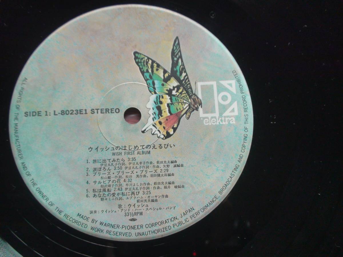 ウイッシュ ウイッシュのはじめてのえるぴい/L-8023E/YMAHA/ポプコン/フォーク/5点 /デュオ/チューリップ/福岡/ /伊豆丸 PPM(あ行)｜売買されたオークション情報 ...