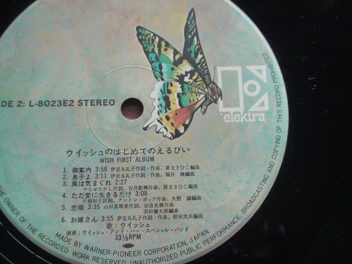 ウイッシュ ウイッシュのはじめてのえるぴい/L-8023E/YMAHA/ポプコン/フォーク/5点 /デュオ/チューリップ/福岡/ /伊豆丸 PPM(あ行)｜売買されたオークション情報 ...