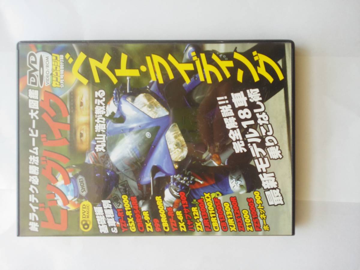 DVD / YOUNG MACHINE / ビッグバイク / ベスト ライディング / 9月号特別付録(カーレース)｜売買されたオークション情報、yahooの商品情報をアーカイブ公開 ...