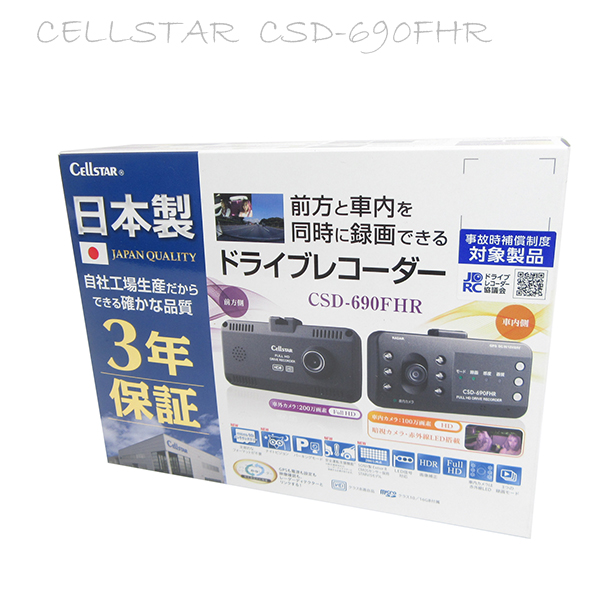 品 CELLSTAR セルスター CSD-690FHR 2017年製 ドライブレコーダー ナイトビジョン Full HD 北σ(ドライブレコーダー)｜売買されたオークション情報、yahooの ...