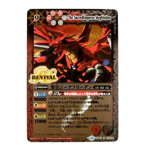 バトスピ BS43 Xレア RVX02 聖皇ジークフリーデン 在庫2(その他)｜売買されたオークション情報、yahooの商品情報をアーカイブ ...