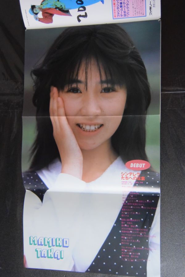 DUNKダンク昭和61年7月号 芳本美代子レオタード高井麻巳子ピンナップ新田恵利大図鑑鈴木保奈美水着うしろゆびさされ組森恵岡本舞子水着他(DUNK)｜売買されたオークション情報、yahooの ...