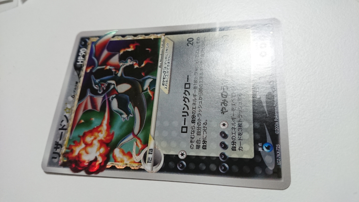 リザードン δ-デルタ種1EDマークあり ポケモンカードゲーム拡張パックさいはての攻防(ポケモンカードゲーム)｜売買されたオークション情報、yahooの商品情報をアーカイブ公開 ...