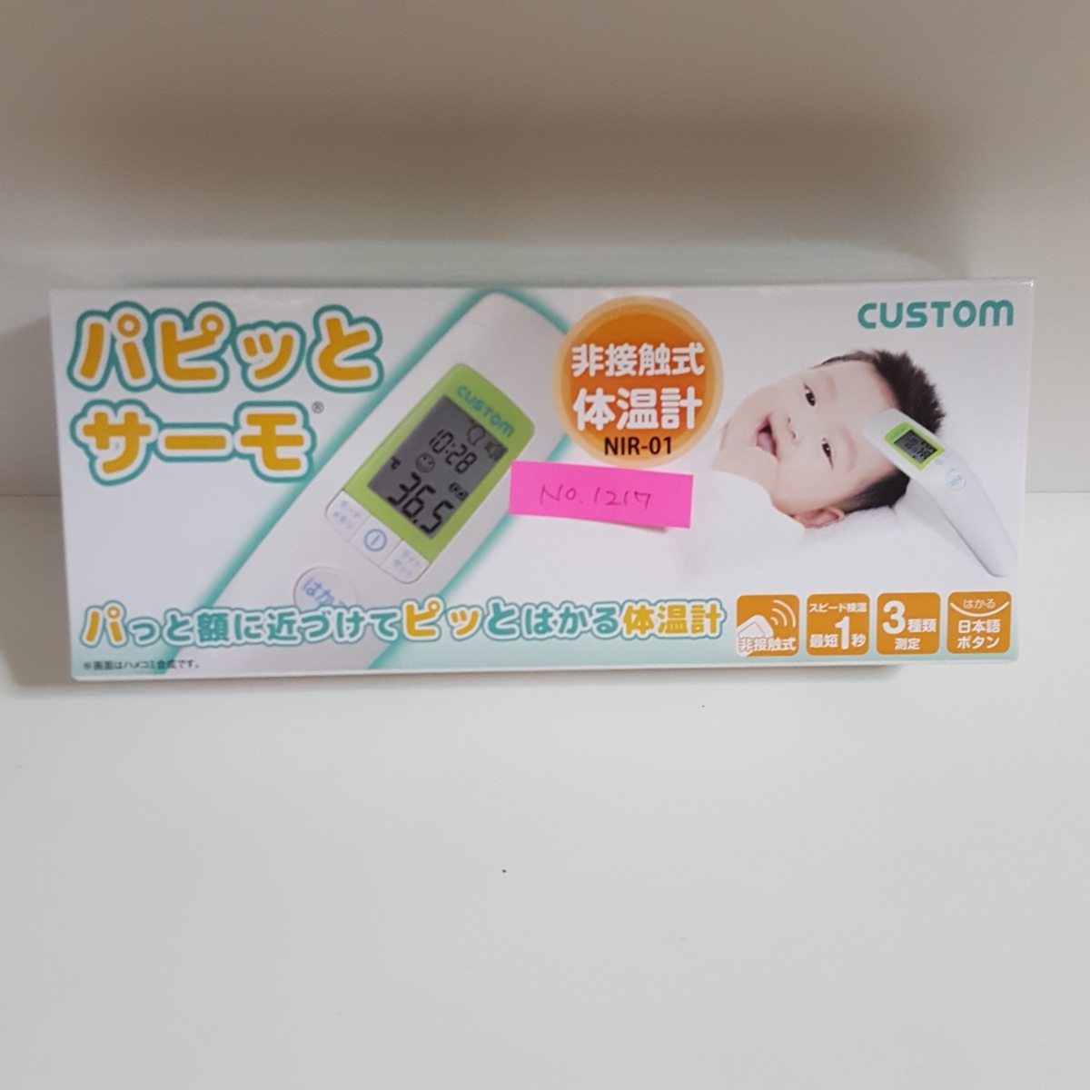 na 1217 CUSTOM パピッとサーモ 非接触式体温計 NIR-01(子ども用)｜売買されたオークション情報、yahooの商品情報をアーカイブ公開 - オークファン（aucfan.com）