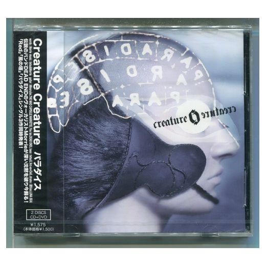 Creature Creature / パラダイス :DVD付 Morrie DEAD END Minoru THE MAD CAPSULE MARKETS tetsuya LA'rc-en ...