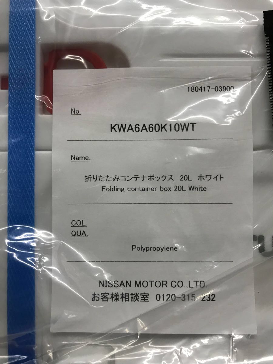 ニスモ 折りたたみコンテナボックス 20L ホワイト NISMO MOTUL AUTECH GT-R R35 R34 R33 R32 2018 限定 品 2(日産)｜売買されたオークション情報 ...