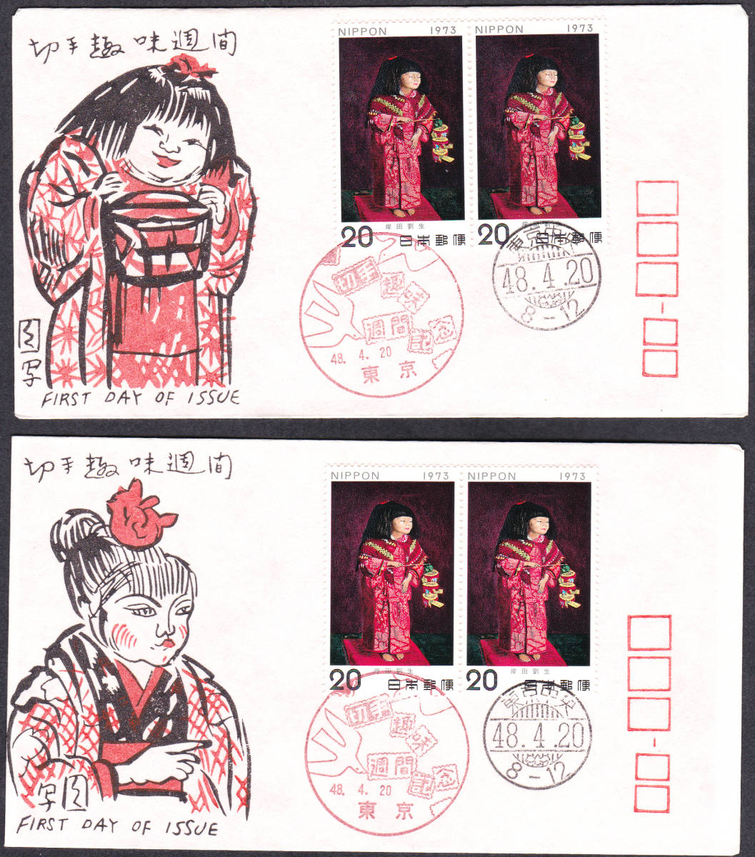 FDC 1973年 切手趣味週間 住吉詣り P貼2消し2種 松屋(その他)｜売買されたオークション情報、yahooの商品情報をアーカイブ公開 - オークファン（aucfan.com）