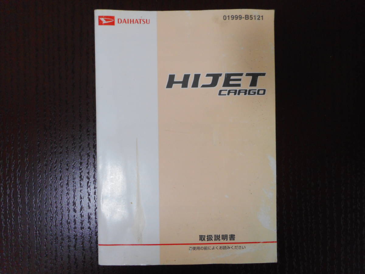 ダイハツ ハイゼットカーゴ EBD－S321V 2012年 取説 説明書 取扱説明書(ダイハツ)｜売買されたオークション情報、yahooの商品 ...