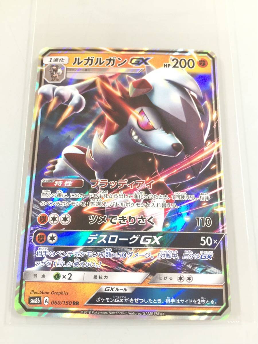 ポケモンカードゲーム GXウルトラシャイニー SM8b ルガルガン RR(ポケモンカードゲーム)｜売買されたオークション情報、yahooの商品情報をアーカイブ公開 - オークファン ...