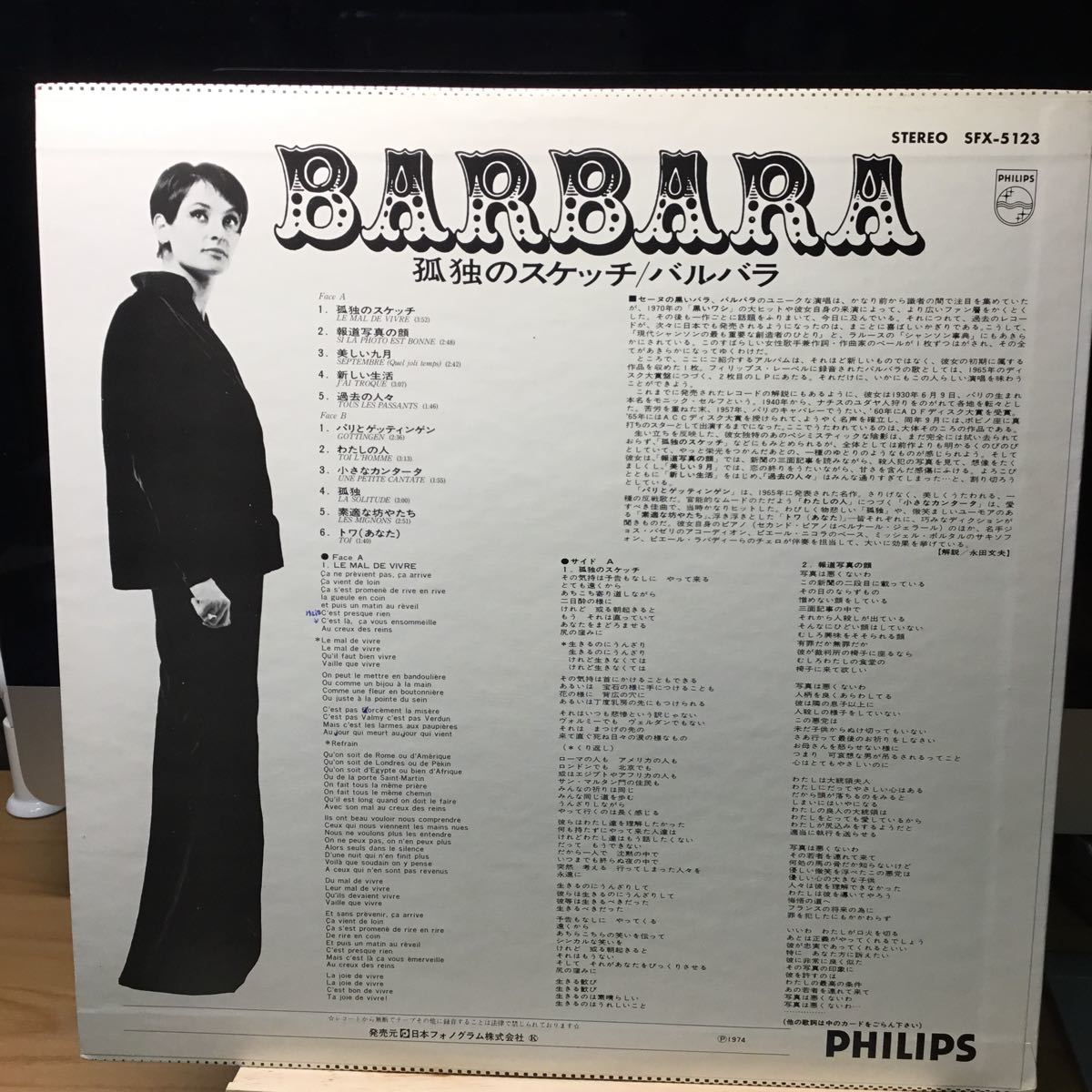 LP 国内盤 バルバラ/孤独のスケッチ BARBARA LE MAL DE VIVRE シャンソン chanson(その他)｜売買された ...