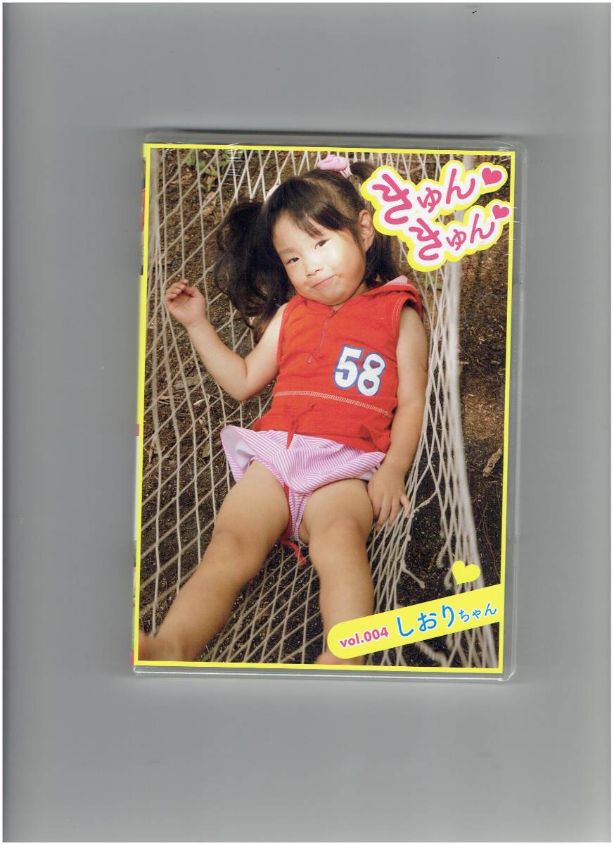 きゅんきゅん vol4 しおりちゃん(DVD)｜売買されたオークション情報、yahooの商品情報をアーカイブ公開 - オークファン（aucfan.com）