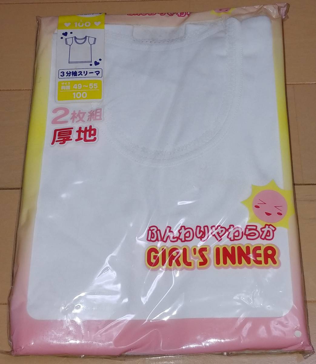 女児3分袖スリーマ 2枚組 厚地 綿100% ふんわりやわらか GIRL’S INNER(100（95～104cm）)｜売買されたオークション ...