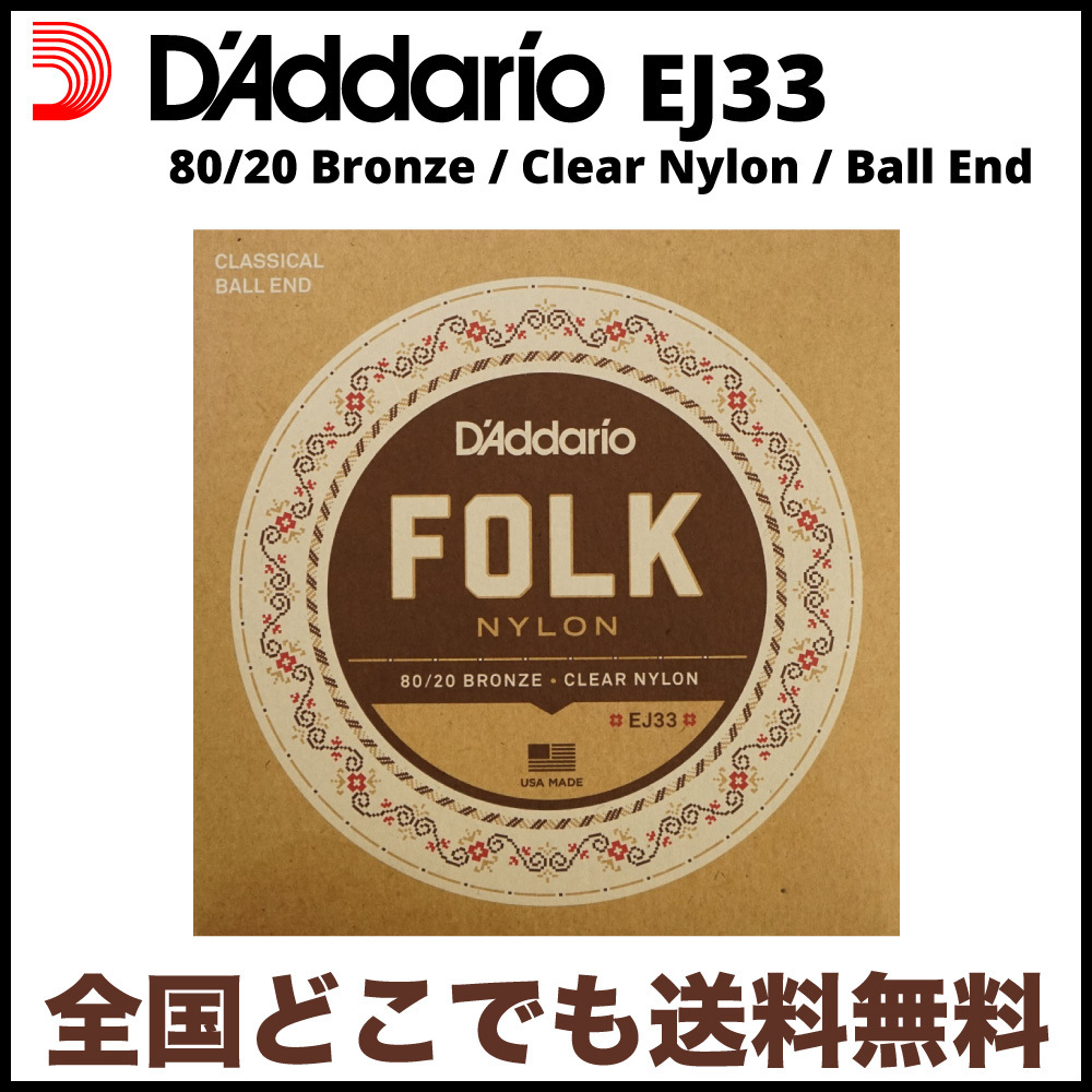 35521 D'Addario FOLK NYLON EJ33 クラシックギター弦(ダダリオ)｜売買されたオークション情報、yahooの商品 ...