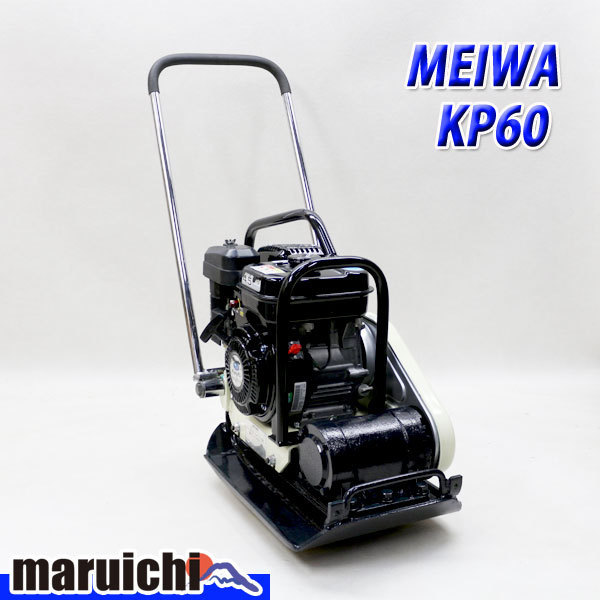 プレート MEIWA KP60 ガソリン 転圧機 舗装 工事 明和製作所 ランマー 12H31(その他)｜売買されたオークション情報 ...