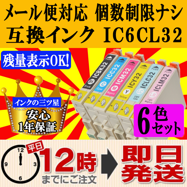 EPSON 互換インク IC6CL32 6色セット PM-A850 PM-A870 PM-A890 PM-D750 PM-D770 PM-D800 PM-G700 PM-G720 PM ...