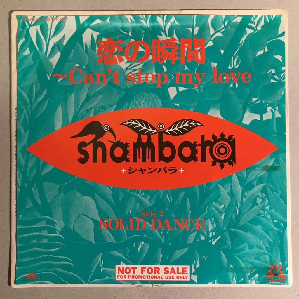 激レア 非売品 EP Shambara シャンバラ／恋の瞬間 Can't stop my love SOLID DANCE 89年 CD移行期 国分友理恵 秋元薫 和モノ ブギー(その他 ...