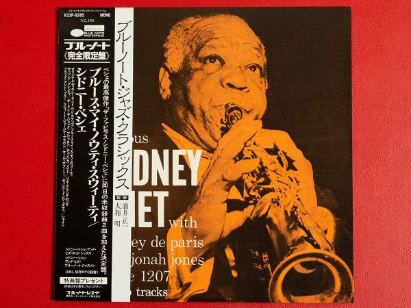シドニー ベシェ Sidney Bechet/ブルース マイ ノウティ スウィーティ/国内盤帯付きLP K23P-9285(ジャズ一般)｜売買 ...