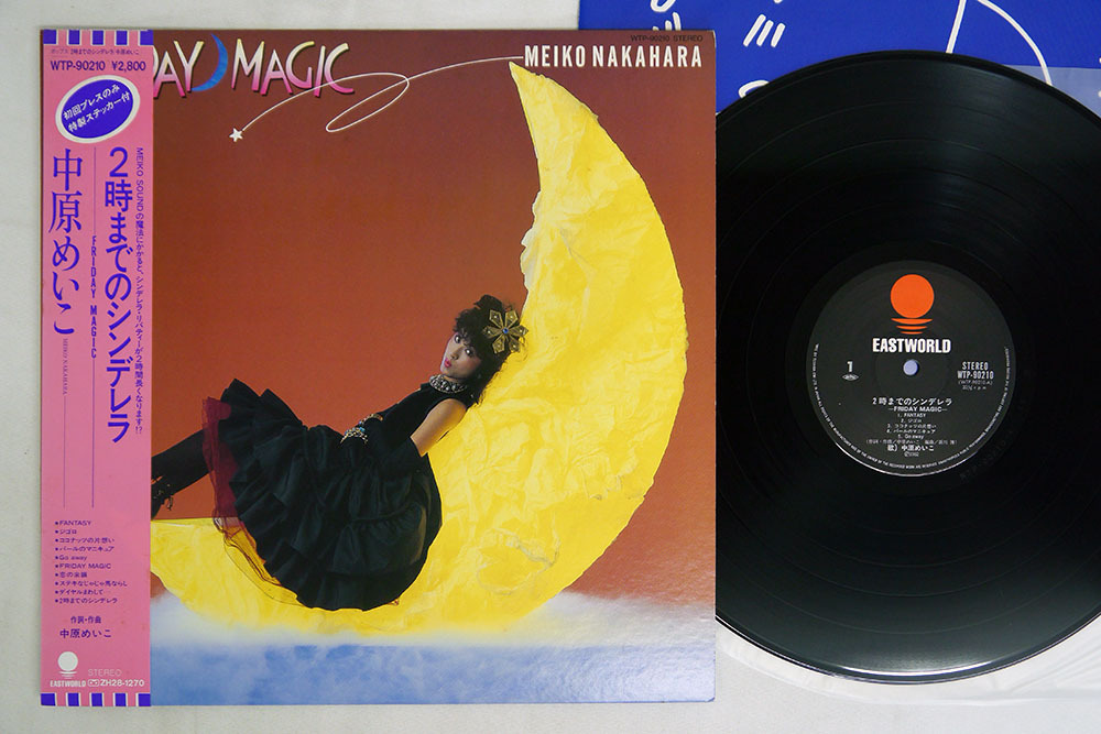 帯 中原めいこ/2時ま のシンデレラ/EASTWORLD WTP-90210(中原めいこ)｜売買されたオークション情報、yahooの商品情報をアーカイブ公開 - オークファン（aucfan.com）