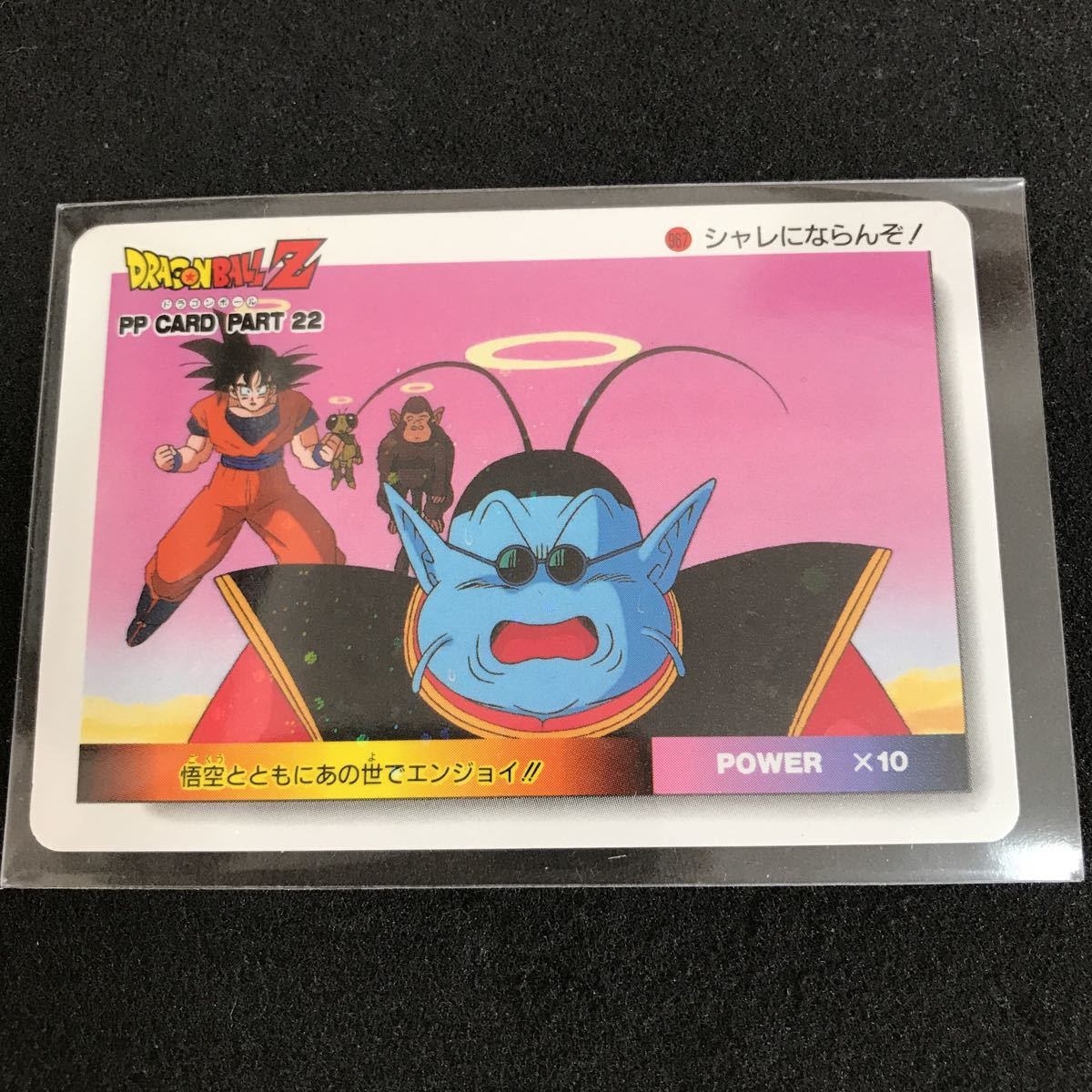 ドラゴンボール カードダス アマダ PPカード パート22 No.967 界王様 孫悟空 ノーマルキラ スノー 丸粒 ホロ(ドラゴンボールカードダス)｜売買されたオークション情報、yahooの ...
