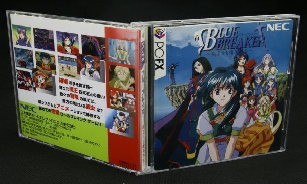 レア 当時物 NEC PCFX用ソフト ブルーブレイカー 箱説 レトロゲーム(PC-FX)｜売買されたオークション情報、yahooの商品情報を ...