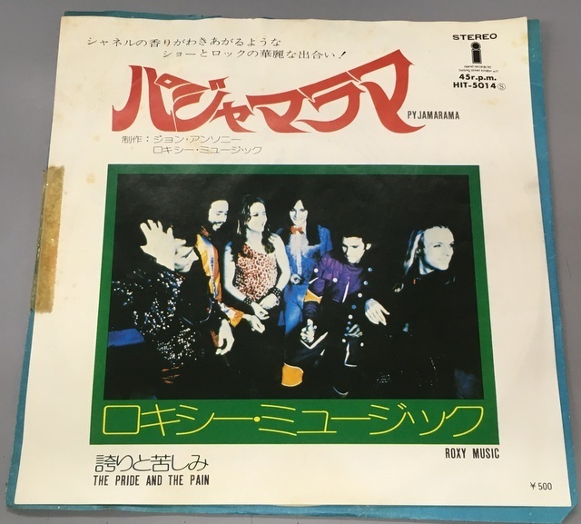 RM1 ロキシー ミュージック パジャマラマ pyjamarama HIT-5014/未発売7inchシングル/見本盤/非売品/白ラベル ...