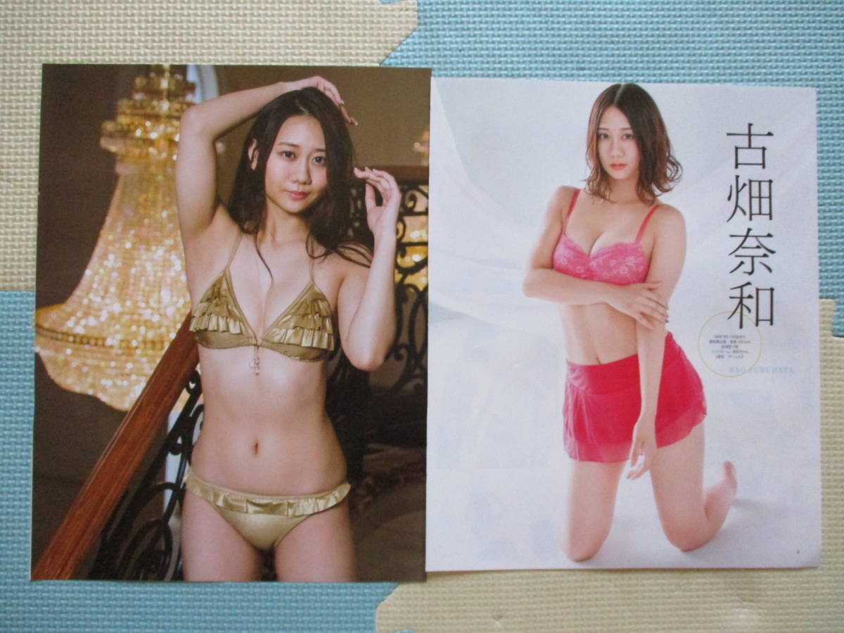 k26 古畑奈和 切り抜き30ページ 美乳 桃尻 取り置き3日可能(タレント)｜売買されたオークション情報、yahooの商品情報をアーカイブ公開 - オークファン（aucfan.com）