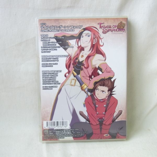 DJCD テイルズリング シンフォニア COMIC MARKET 78 LIMITED/ ＃190531 CD(アニメソング一般)｜売買されたオークション情報、yahooの商品情報をアーカイブ ...
