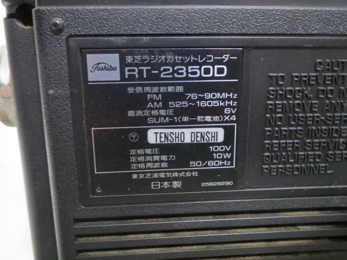 EM-01443 TOSHIBA 東芝 ACTAS 2350 RT-23500 ラジカセ ジャンク品(ラジカセ)｜売買されたオークション情報、yahooの商品情報をアーカイブ公開 ...
