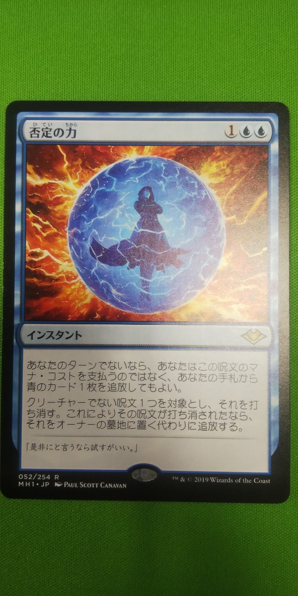 MTG 否定の力 日本語(青)｜売買されたオークション情報、yahooの商品情報をアーカイブ公開 - オークファン（aucfan.com）