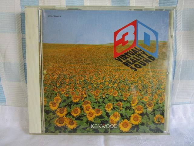 CD 3D バーチャル リアリティー サウンド ケンウッド KENWOOD 非売品 1994(CD)｜売買されたオークション情報、yahooの商品情報をアーカイブ公開 - オークファン ...