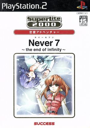 Never7 the end of infinity 再販 ／PS2(タイトル)｜売買されたオークション情報、yahooの商品情報をアーカイブ公開 - オークファン（aucfan.com）