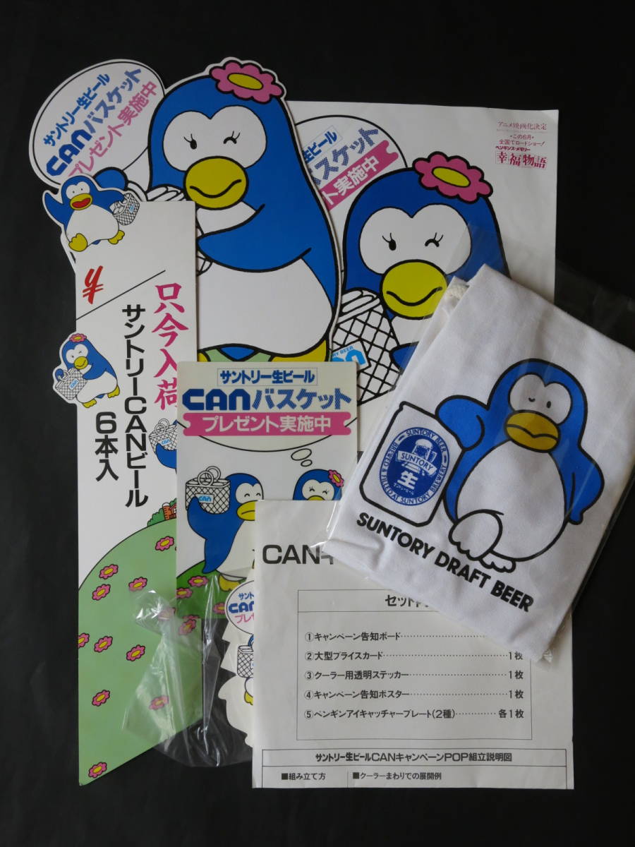 昭和レトロ サントリー ペンギンCANキャンペーンPOPセットC+オマケのエプロン(サントリー)｜売買されたオークション情報、yahooの商品 ...