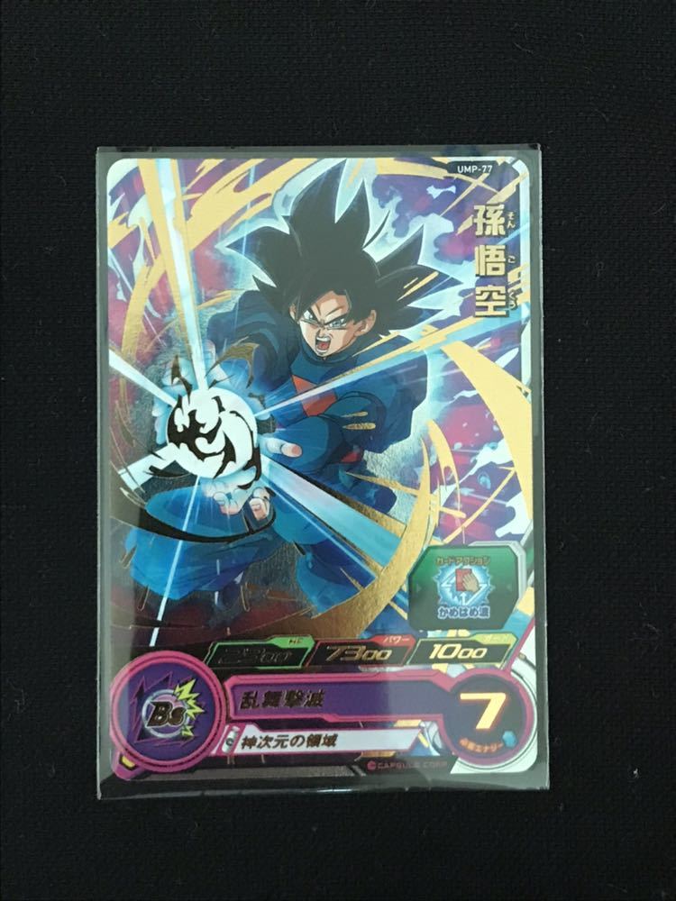 スーパードラゴンボールヒーローズ ヒーロースタジアム9thシーズン大会 UMP-77 孫悟空 おまけ パック付き(ドラゴンボールヒーローズ)｜売買されたオークション情報、yahooの商品情報を ...