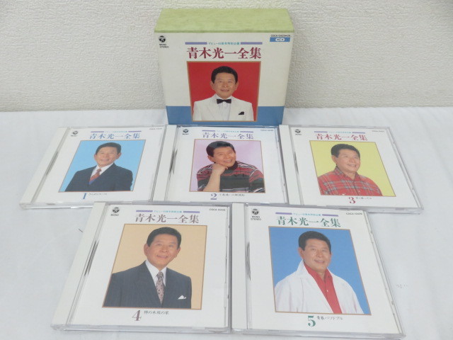 JU-9119 青木光一全集 CDボックス 5枚組 デビュー45周年 特別企画 定価13000円(演歌)｜売買されたオークション情報、yahooの商品情報をアーカイブ公開 - オークファン ...