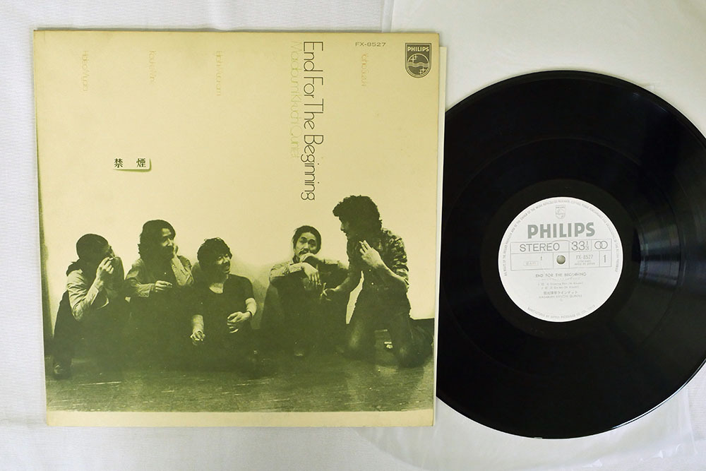プロモ 菊地 雅章 クインテット/END FOR THE BEGINNING/PHILIPS FX-8527(ジャズ一般)｜売買された ...