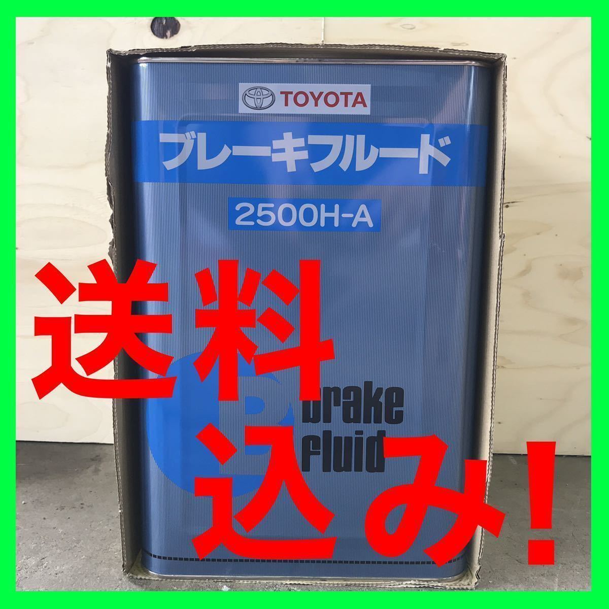 トヨタ純正ブレーキフルード 18L DOT3 キャッスル(ブレーキフルード)｜売買されたオークション情報、yahooの商品情報をアーカイブ公開 - オークファン（aucfan.com）