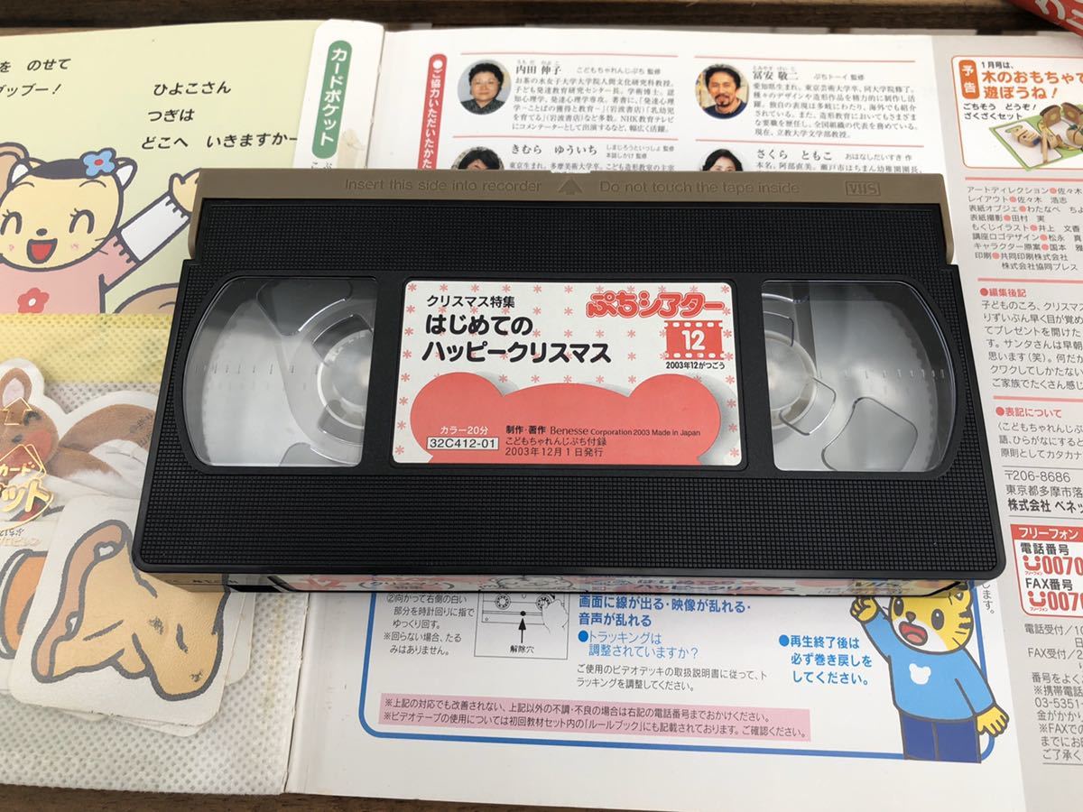 Benesse ベネッセ こどもちゃれんじ ぷち 12月号 絵本＆VHSビデオ(知育玩具)｜売買されたオークション情報、yahooの商品情報をアーカイブ公開 - オークファン（aucfan.com）