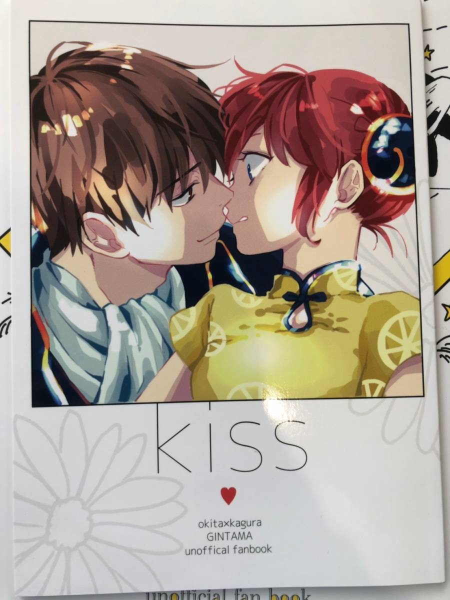 5/4 おこめ ocome kiss 沖神 沖田×神楽 チャンチ 銀魂 同人誌 スパコミ スパーク 10/14 C97(コミック、アニメグッズ)｜売買されたオークション情報、yahooの商品 ...