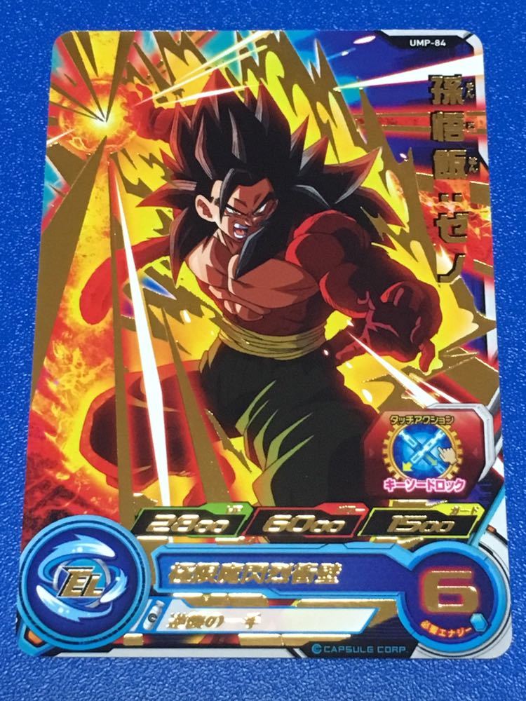 スーパー ドラゴンボールヒーローズ 大会 10th 孫悟飯 ゼノ 逆襲の一手 箔押し UMP-84 SDBH ヒーローズスタジアム プロモ(ドラゴンボールヒーローズ)｜売買されたオークション ...